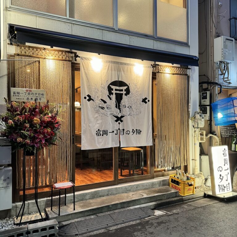 富岡･居酒屋「富岡一丁目の夕陽」 | 江東区の情報サイト